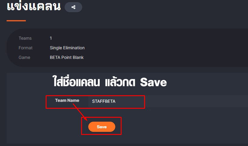 กิจกรรมแข่งคัดเลือกแคลนอันดับ1ของ BETAPB - กิจกรรม BETA-PB - BETA PB
