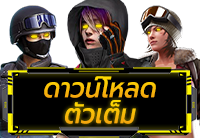 ดาวน์โหลดตัวเต็ม - DOWNLOAD - BETA PB